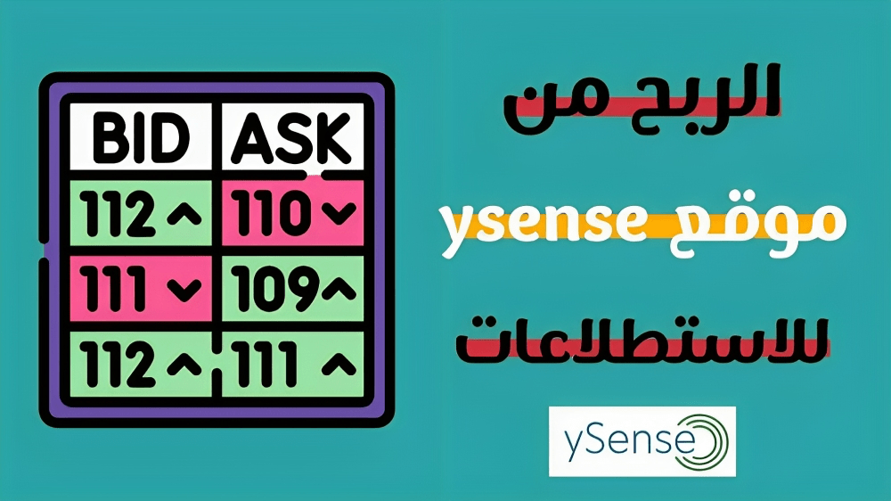 الربح من موقع Ysense - العمل على الانترنت 2024