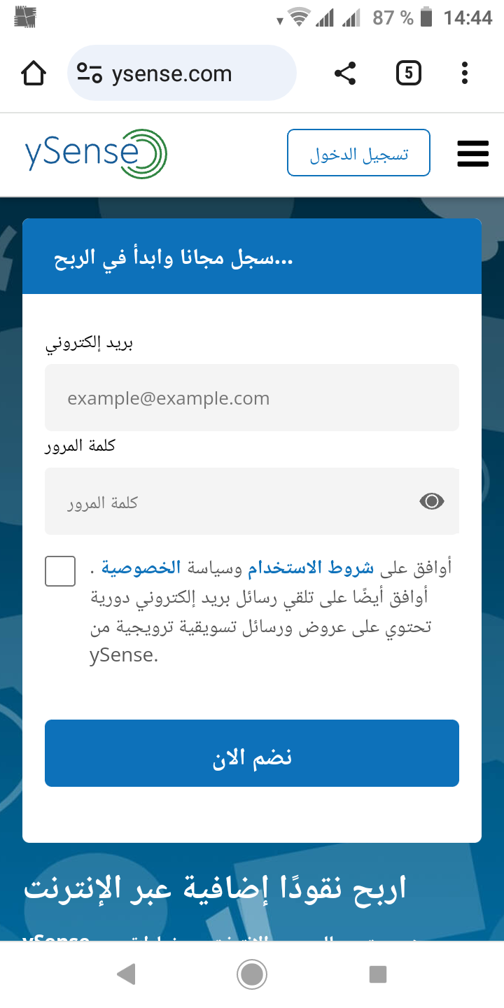 الربح من موقع Ysense - العمل على الانترنت 2024